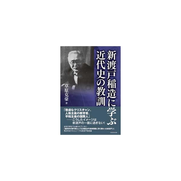 【発売日：2022年06月10日】著者：草原 克豪【著】出版社：芙蓉書房出版