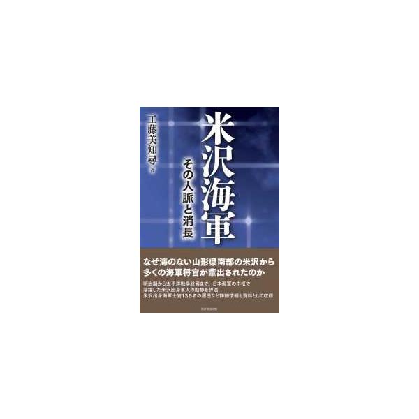 【発売日：2022年07月22日】著者：工藤 美知尋【著】出版社：芙蓉書房出版