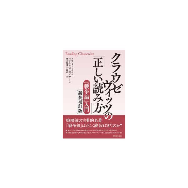 【発売日：2023年01月25日】著者：ホイザー，ベアトリス【著】〈Ｈｅｕｓｅｒ，Ｂｅａｔｒｉｃｅ〉/奥山 真司/中谷 寛士【訳】出版社：芙蓉書房出版