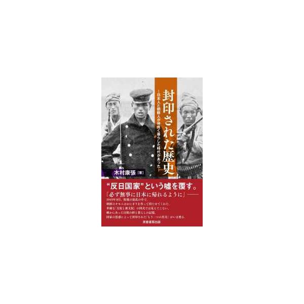 【発売日：2026年08月12日】著者：木村康張出版社：芙蓉書房出版