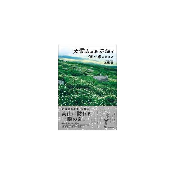 【発売日：2026年07月02日】著者：工藤岳出版社：文一総合出版