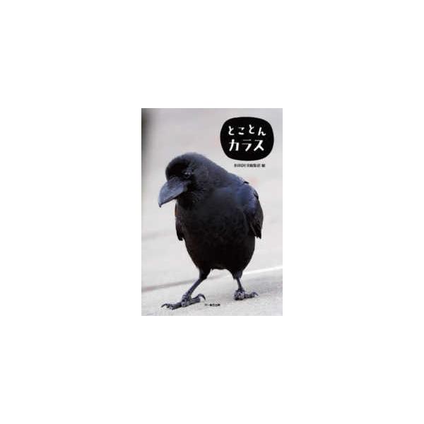 【発売日：2023年09月15日】著者：ＢＩＲＤＥＲ編集部【編】出版社：文一総合出版