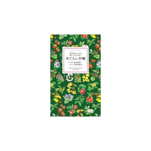 【発売日：2026年07月02日】著者：岩谷美苗/平田美紗子出版社：文一総合出版