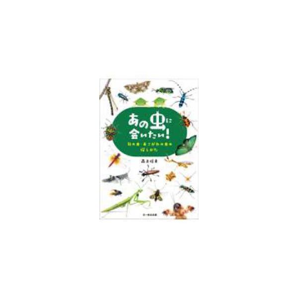 【発売日：2026年07月16日】著者：森上信夫出版社：文一総合出版