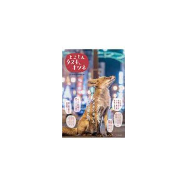 【発売日：2026年10月13日】著者：文一総合出版編集部出版社：文一総合出版