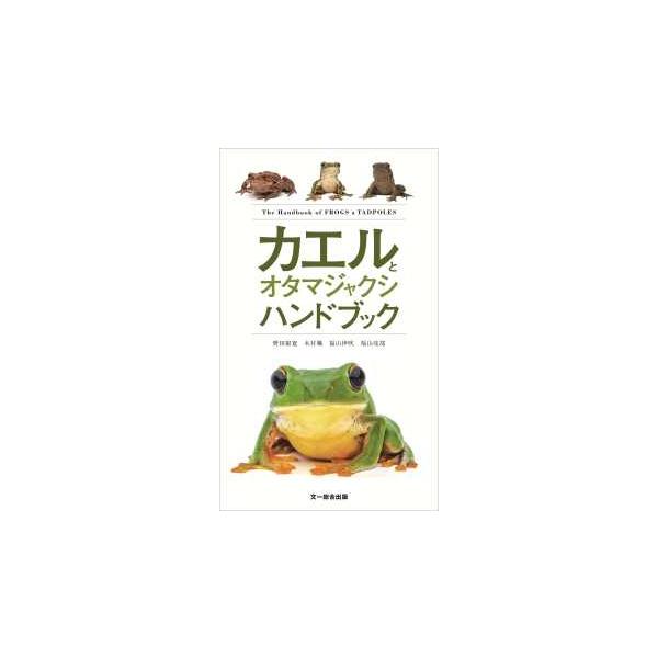 【発売日：2026年04月24日】著者：野田叡寛/木村楓出版社：文一総合出版