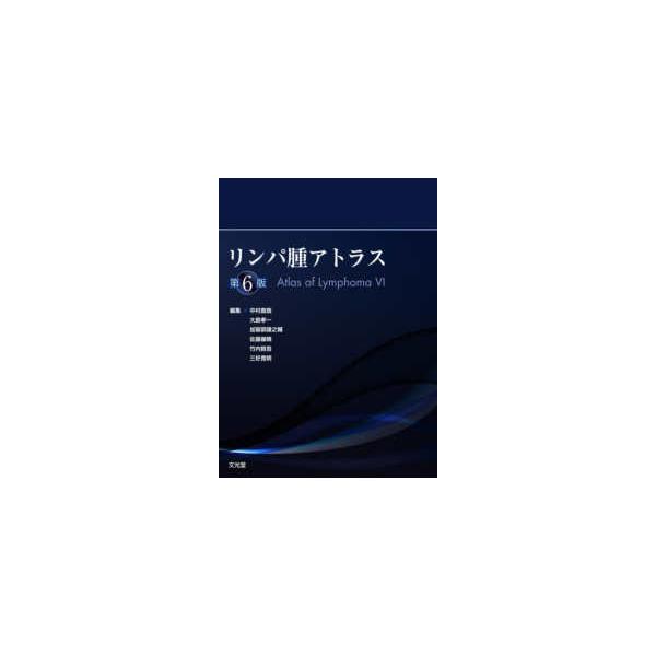 【発売日：2025年04月01日】著者：中村直哉/大島孝一出版社：文光堂