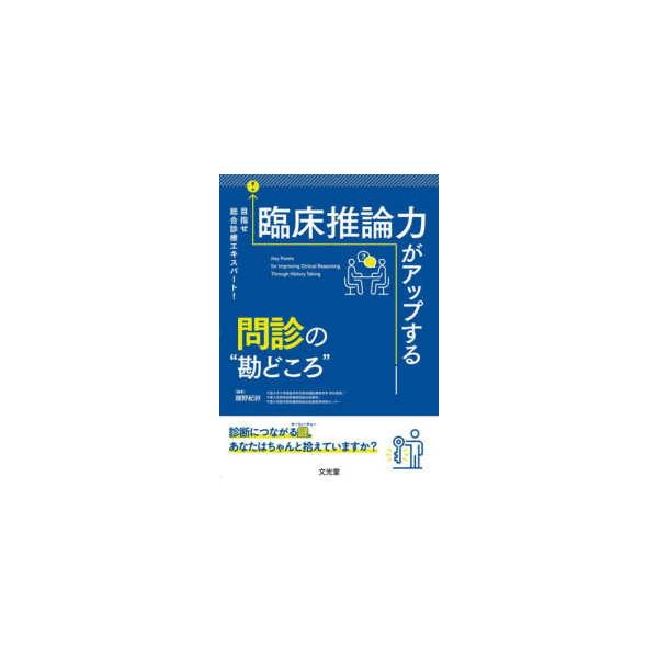【発売日：2026年03月01日】著者：鋪野 紀好【編著】出版社：文光堂