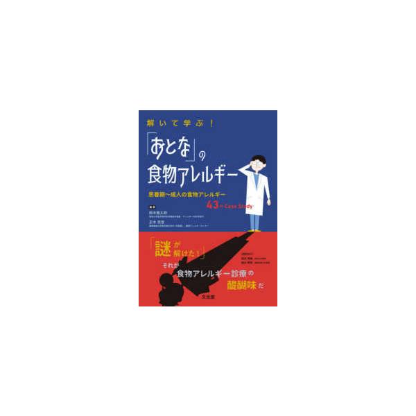 【発売日：2021年10月01日】著者：鈴木慎太郎/正木克宜出版社：文光堂