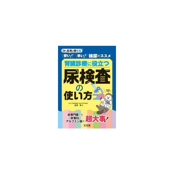 【発売日：2026年06月01日】著者：長澤将出版社：文光堂