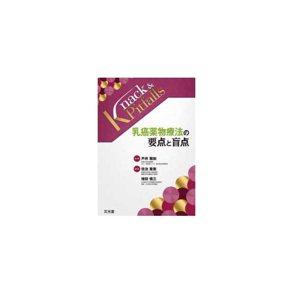 【発売日：2023年06月01日】著者：戸井雅和/佐治重衡出版社：文光堂