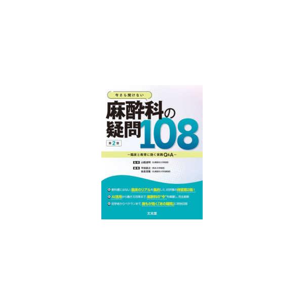 【発売日：2026年05月01日】著者：山蔭道明/平田直之出版社：文光堂
