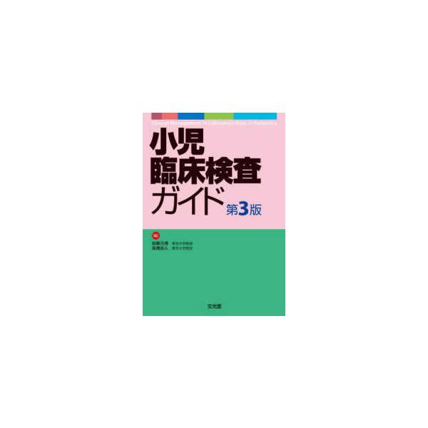 【発売日：2023年12月01日】著者：加藤 元博/高橋 尚人【編】出版社：文光堂