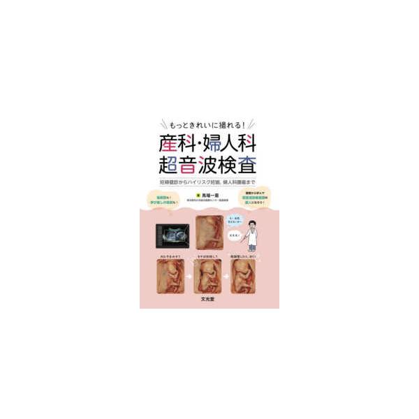 【発売日：2026年05月01日】著者：馬場一憲出版社：文光堂