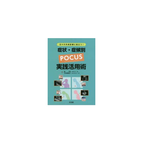 【発売日：2020年05月01日】著者：畠二郎/平井都始子出版社：文光堂