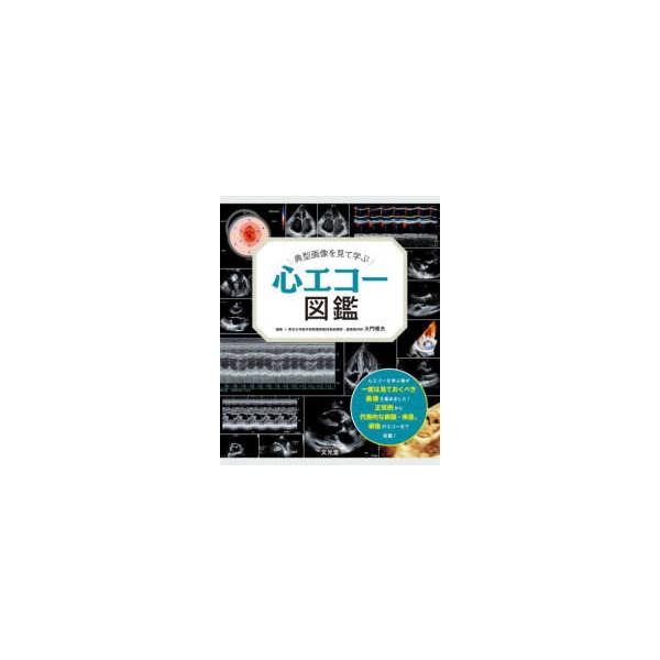 【発売日：2022年05月01日】著者：大門雅夫出版社：文光堂