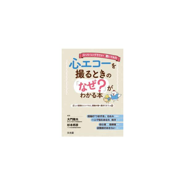 【発売日：2026年04月01日】著者：大門雅夫/杉本邦彦出版社：文光堂