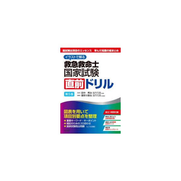 【発売日：2026年04月01日】著者：喜熨斗 智也【編著】/田中 秀治【監修】出版社：文光堂