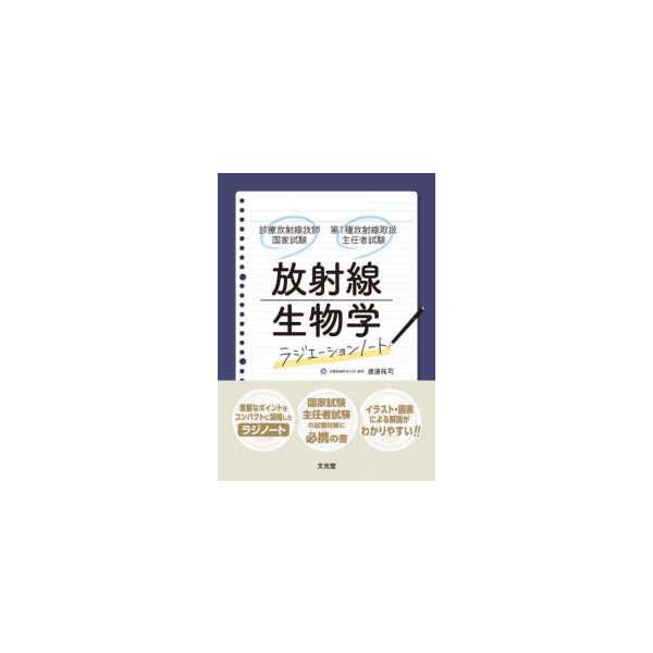 【発売日：2023年05月01日】著者：渡邊祐司出版社：文光堂