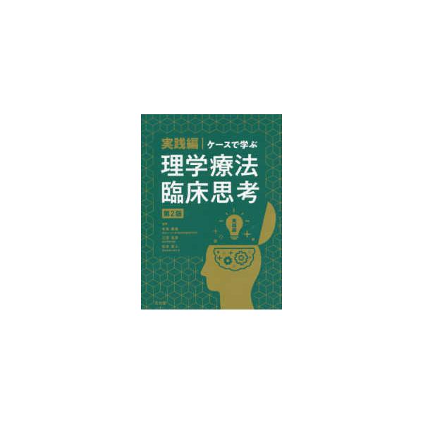 【発売日：2019年12月01日】著者：有馬 慶美/三宮 克彦/松本 直人【編】出版社：文光堂