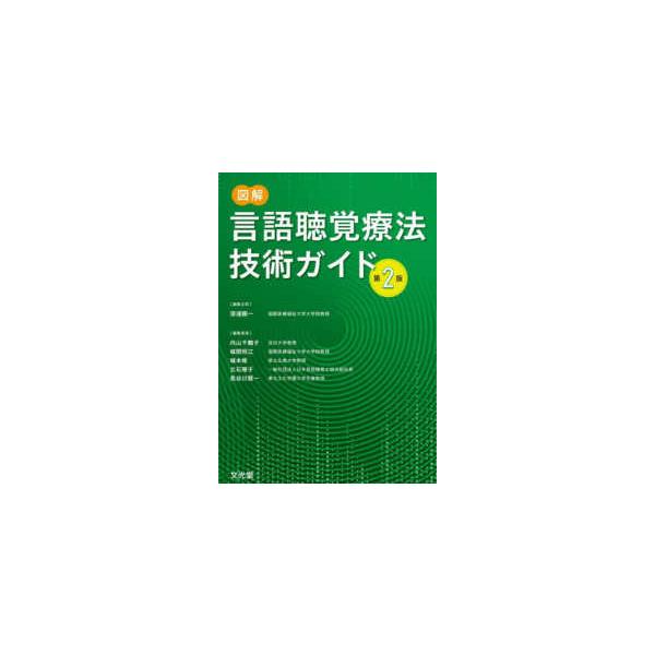 【発売日：2022年11月01日】著者：深浦 順一/内山 千鶴子/城間 将江/城本 修/立石 雅子/長谷川 賢一【編】出版社：文光堂