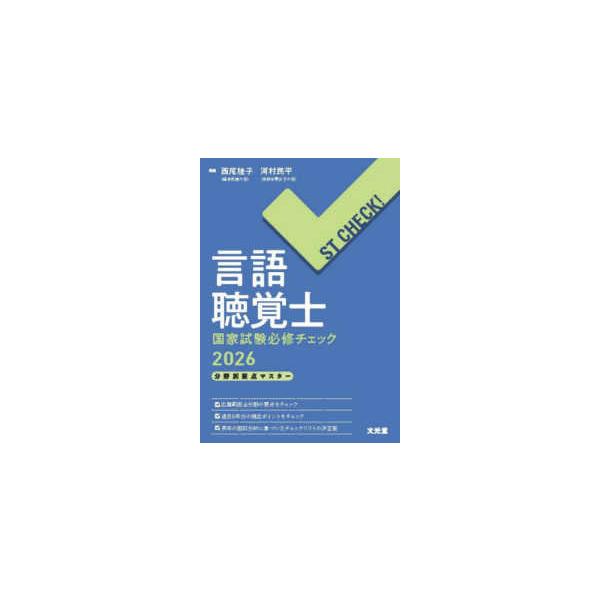 【発売日：2025年08月01日】著者：西尾 桂子/河村 民平【編集】出版社：文光堂