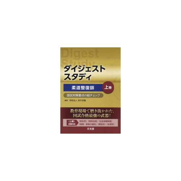 【発売日：2026年04月01日】著者：呉竹学園出版社：文光堂