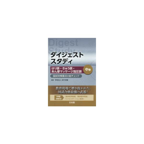 【発売日：2026年05月01日】著者：呉竹学園出版社：文光堂