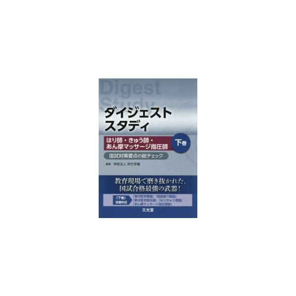 【発売日：2026年05月01日】著者：呉竹学園出版社：文光堂