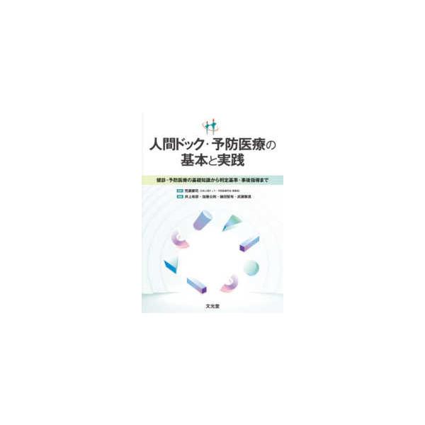 【発売日：2026年03月01日】著者：荒瀬 康司【監修】/井上 和彦/加藤 公則/鎌田 智有/武藤 繁貴【編集】出版社：文光堂