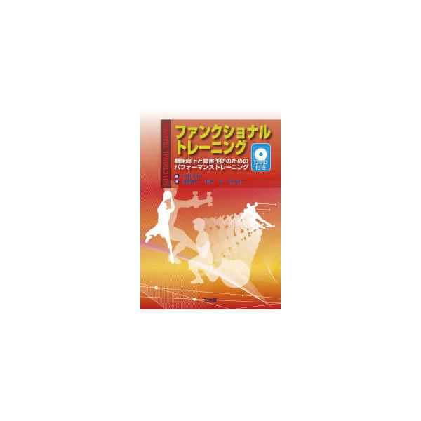 著者：中村千秋/渡部賢一出版社：文光堂