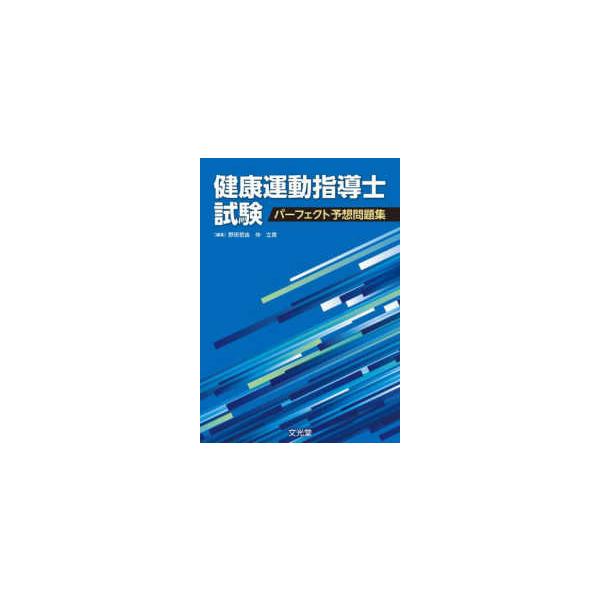 【発売日：2025年04月01日】著者：野田哲由/仲立貴出版社：文光堂