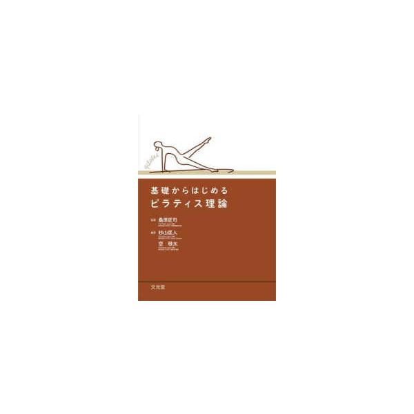 【発売日：2026年03月01日】著者：桑原 匠司【監修】/杉山 匡人/空 敬太【編著】出版社：文光堂