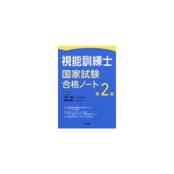 【発売日：2023年02月01日】著者：小林 義治/松岡 久美子【編】出版社：文光堂
