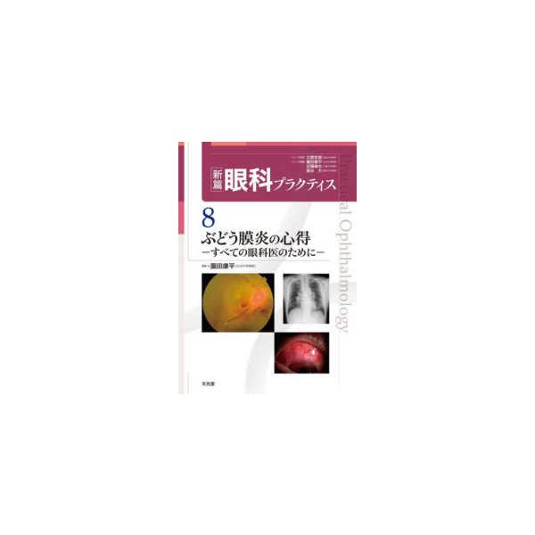 【発売日：2023年03月01日】著者：園田康平出版社：文光堂