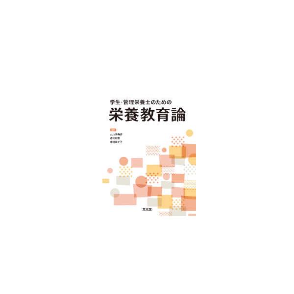 【発売日：2021年04月01日】著者：丸山千寿子/赤松利恵出版社：文光堂