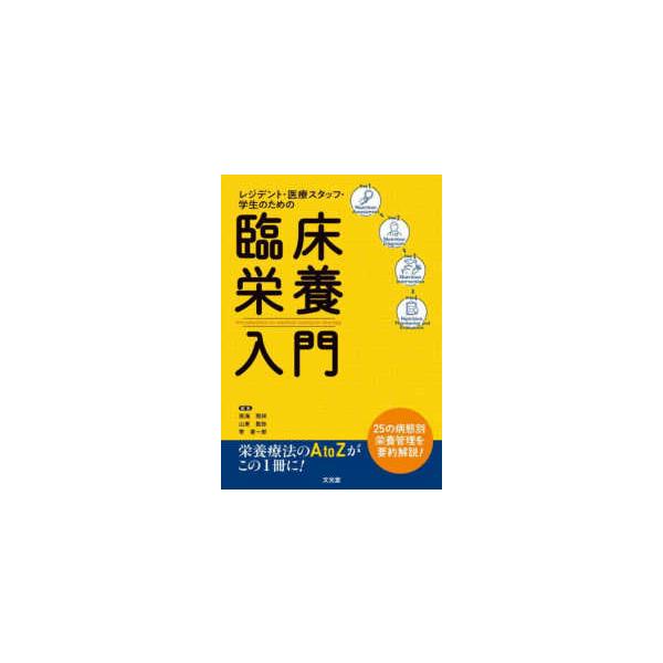 【発売日：2022年04月01日】著者：雨海照祥/山東勤弥出版社：文光堂