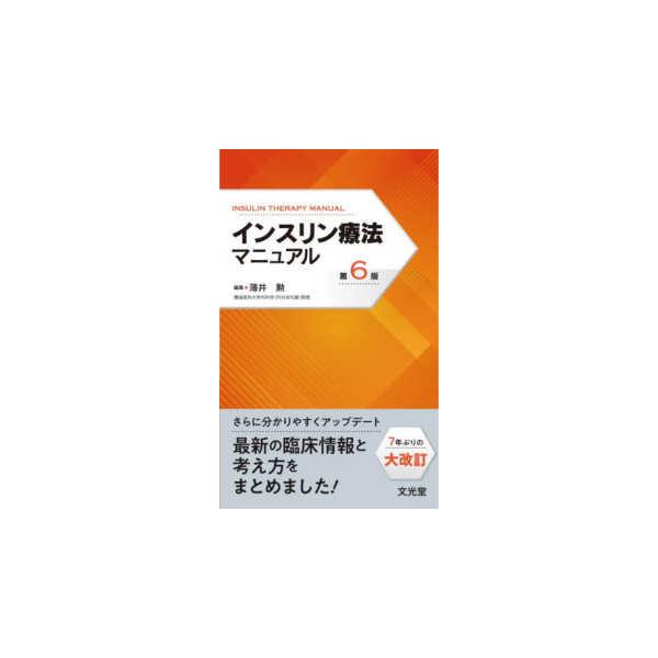 【発売日：2026年04月01日】著者：薄井勲出版社：文光堂