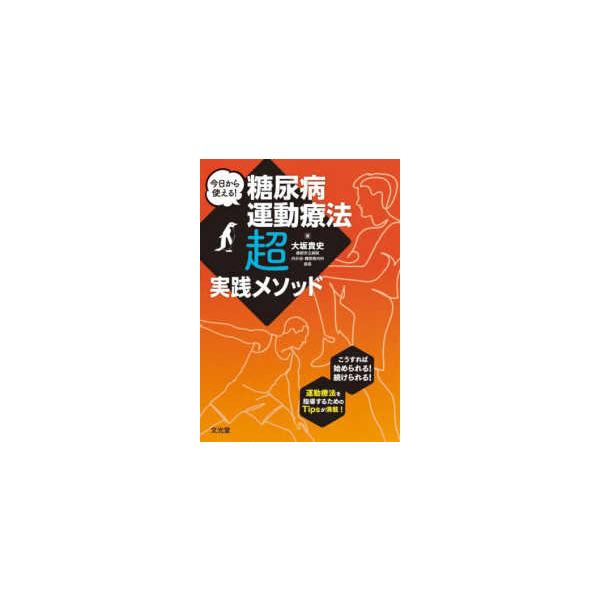 【発売日：2026年05月01日】著者：大坂貴史出版社：文光堂