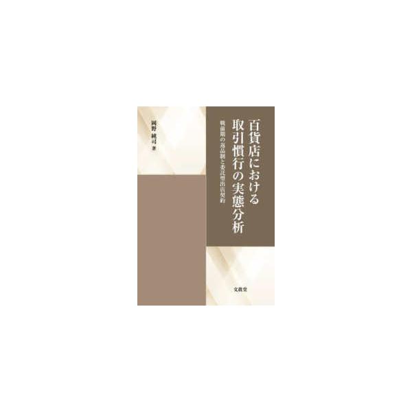 【発売日：2025年03月01日】著者：岡野 純司【著】出版社：文眞堂
