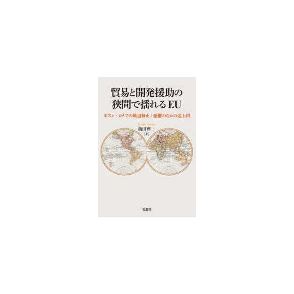 【発売日：2026年10月02日】著者：前田啓一出版社：文眞堂