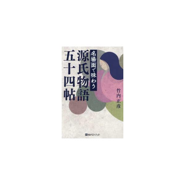 【発売日：2023年11月01日】著者：竹内 正彦【著】出版社：ベストブック