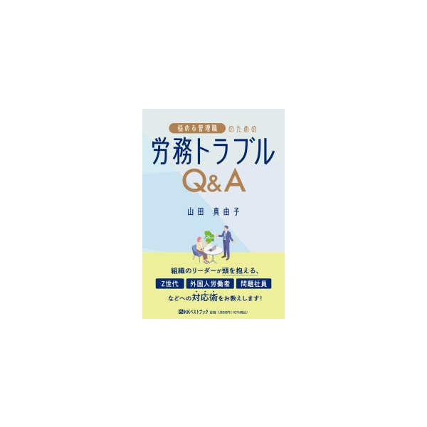 【発売日：2026年08月03日】著者：山田真由子出版社：ベストブック