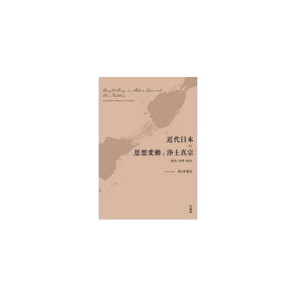 【発売日：2023年07月01日】著者：佐々木 政文【著】出版社：法蔵館