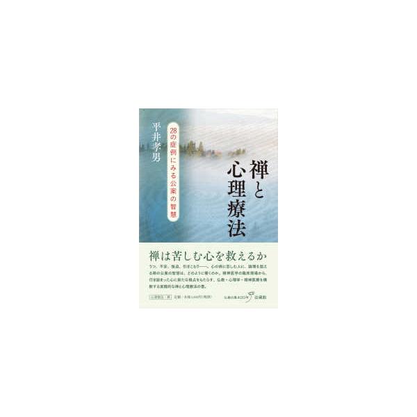 【発売日：2026年07月10日】著者：平井孝男出版社：法蔵館