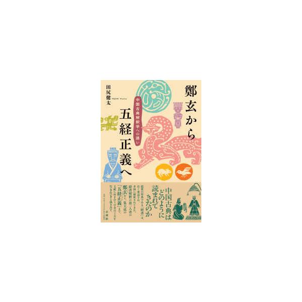 【発売日：2026年03月01日】著者：田尻健太出版社：法蔵館