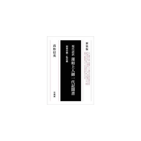 【発売日：2022年06月08日】著者：高松 信英【著】出版社：法蔵館