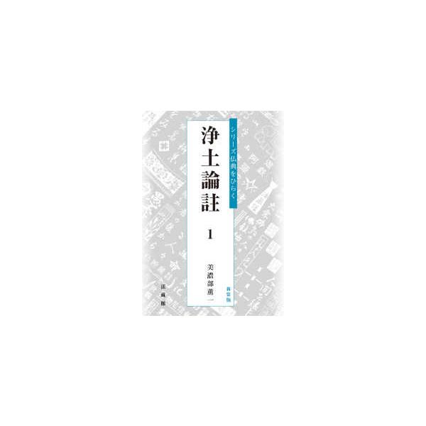 【発売日：2026年10月09日】著者：美濃部薫一出版社：法蔵館