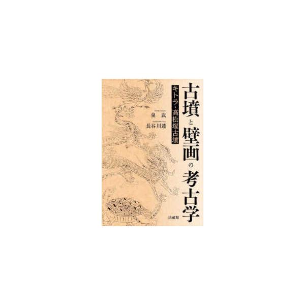 【発売日：2023年11月18日】著者：泉 武/長谷川 透【著】出版社：法蔵館