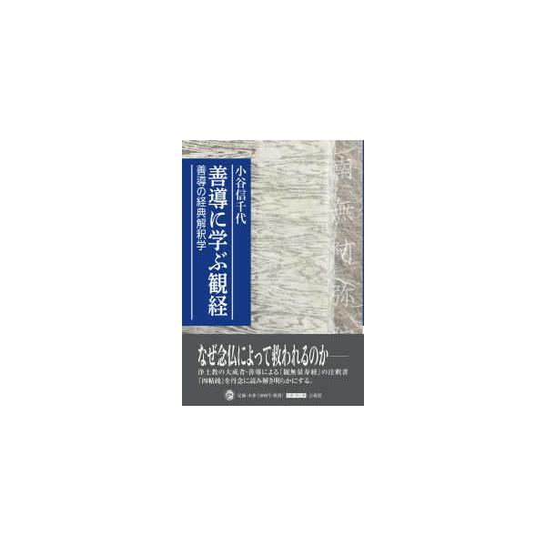【発売日：2026年10月23日】著者：小谷信千代出版社：法蔵館